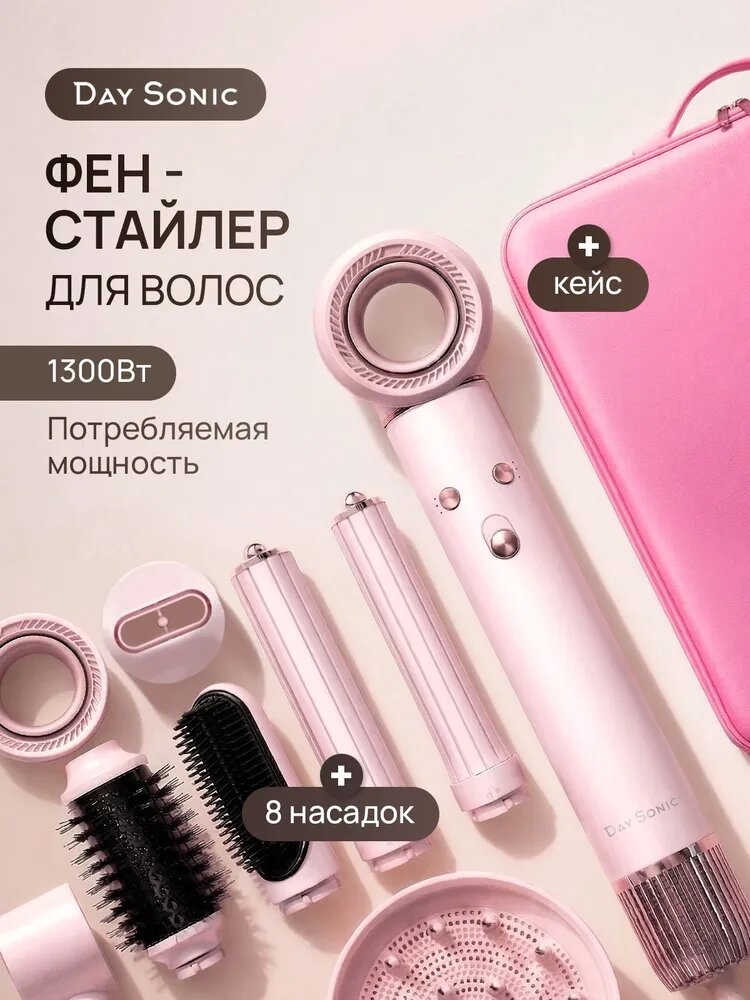 Фен-стайлер с ионизацией Day Sonic ICON Flow Х9P, фен стайлер для волос профессиональный