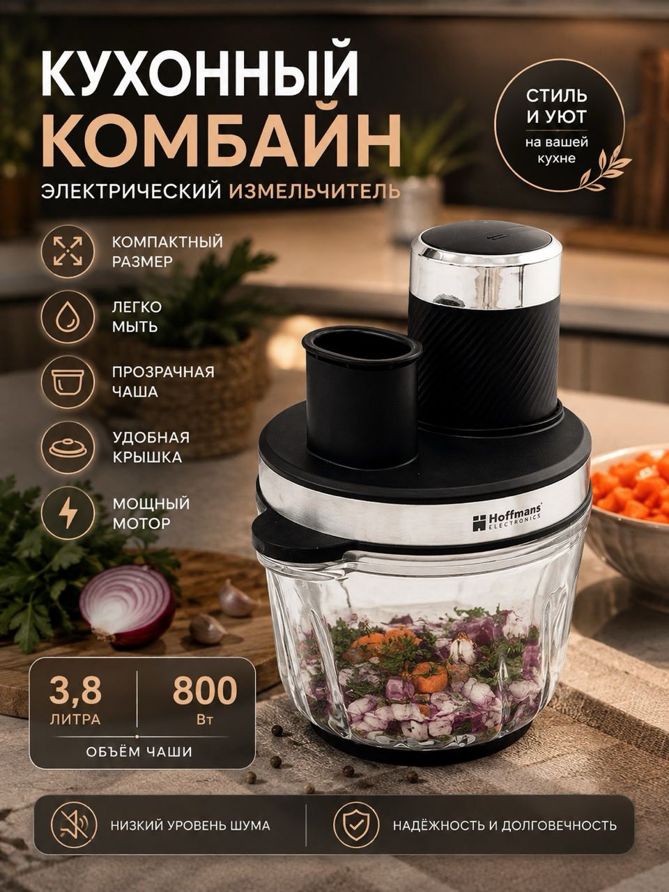 Измельчитель кухонный Hoffmans, чоппер мощный электрический, 3,8 л, 2 чаши в наборе