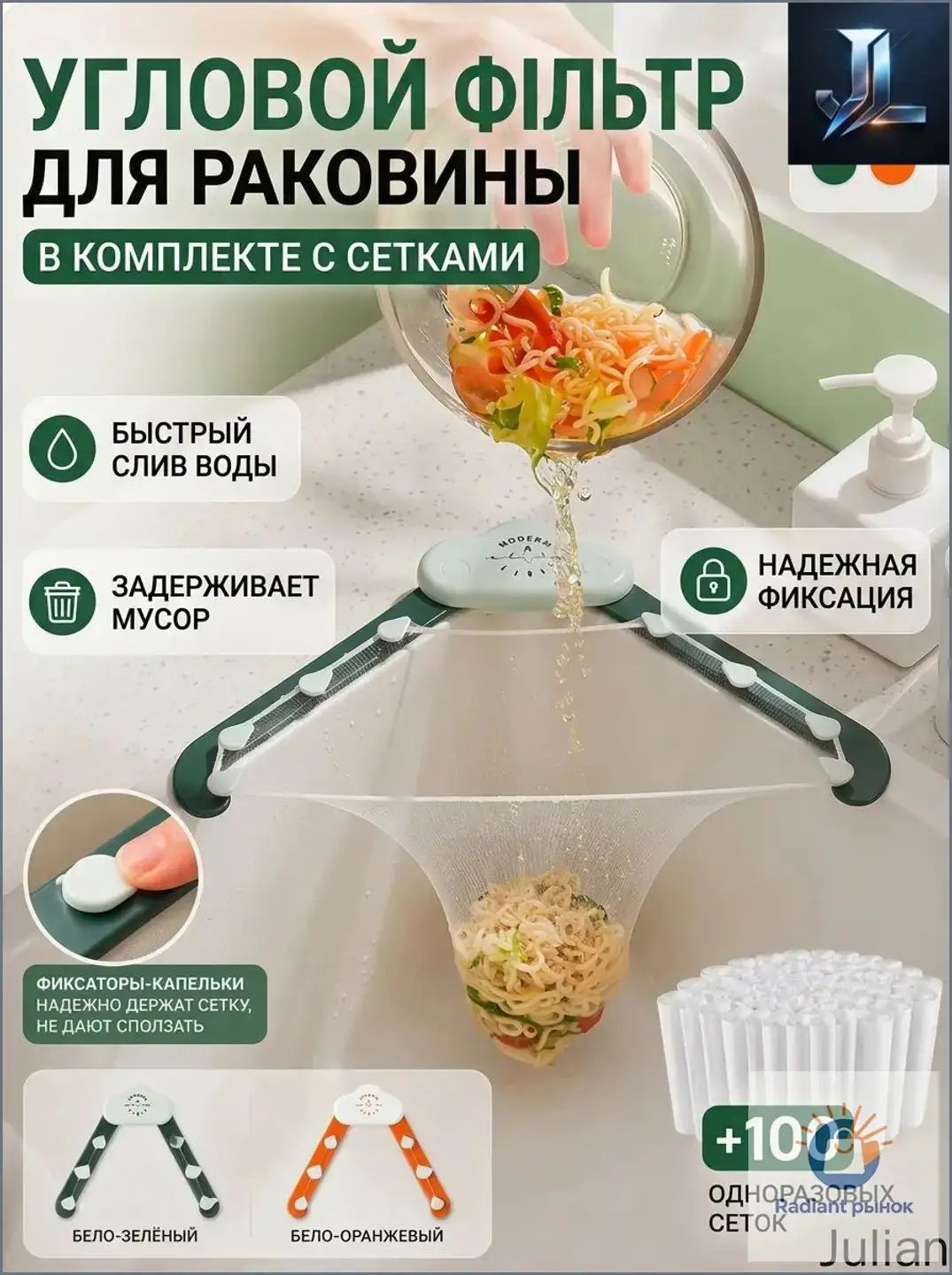 Сетка для раковины 15.6 см х 9.8 см, 100 шт