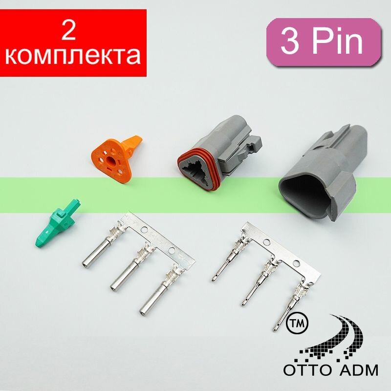 Разъем папа мама на три контакта, герметичный. Разъем 3 pin DT (2 комплекта)