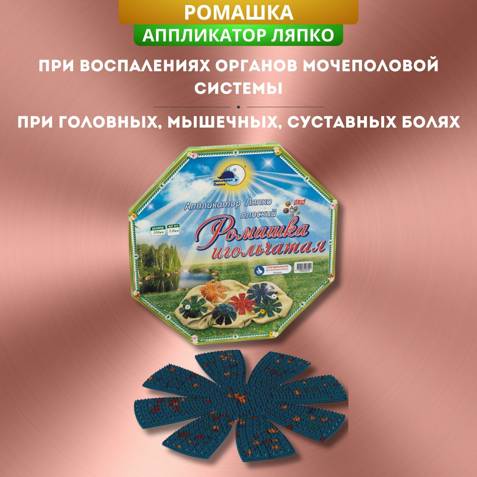 Аппликатор Ляпко Ромашка, диаметр 31,4 см, шаг игл 5,0 мм