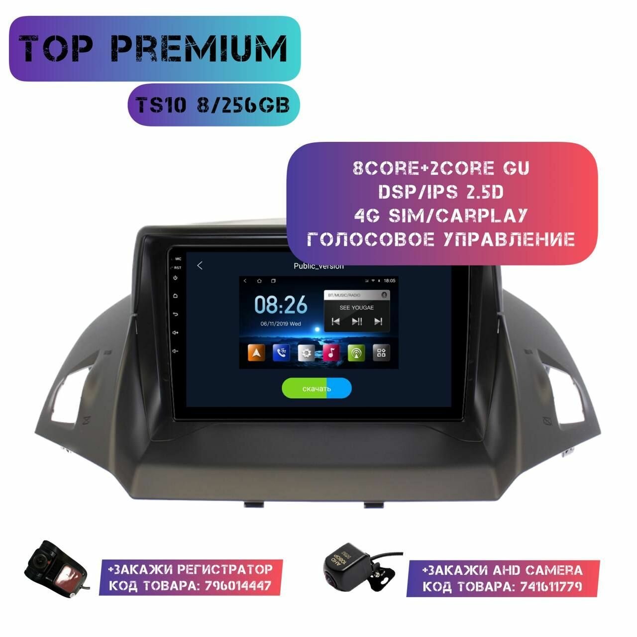 Магнитола для Ford Kuga 2 Escape 3 2013 - 2019 MFB на Андроиде 11 Car Edition TS10 8+256Gb+8ядер