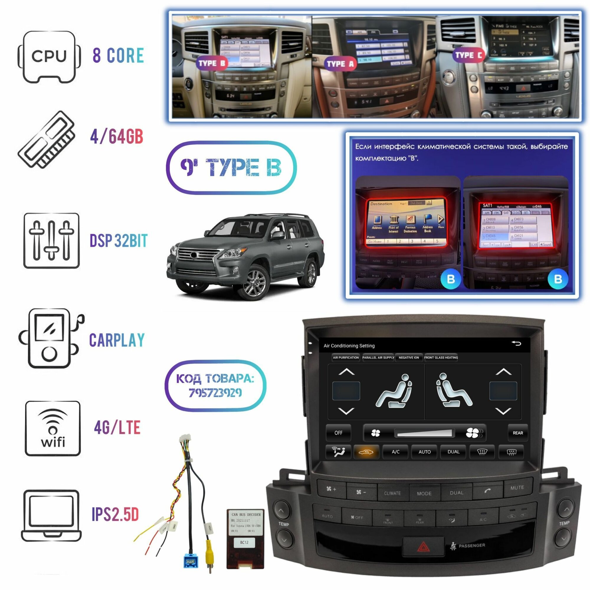 Магнитола для Lexus LX570 2007 - 2015 тип B MFB (CAN, AMP, CAM360) на Андроиде 4+64Gb+8ядер+DSP+CarPlay+4G SIM+IPS2.5D