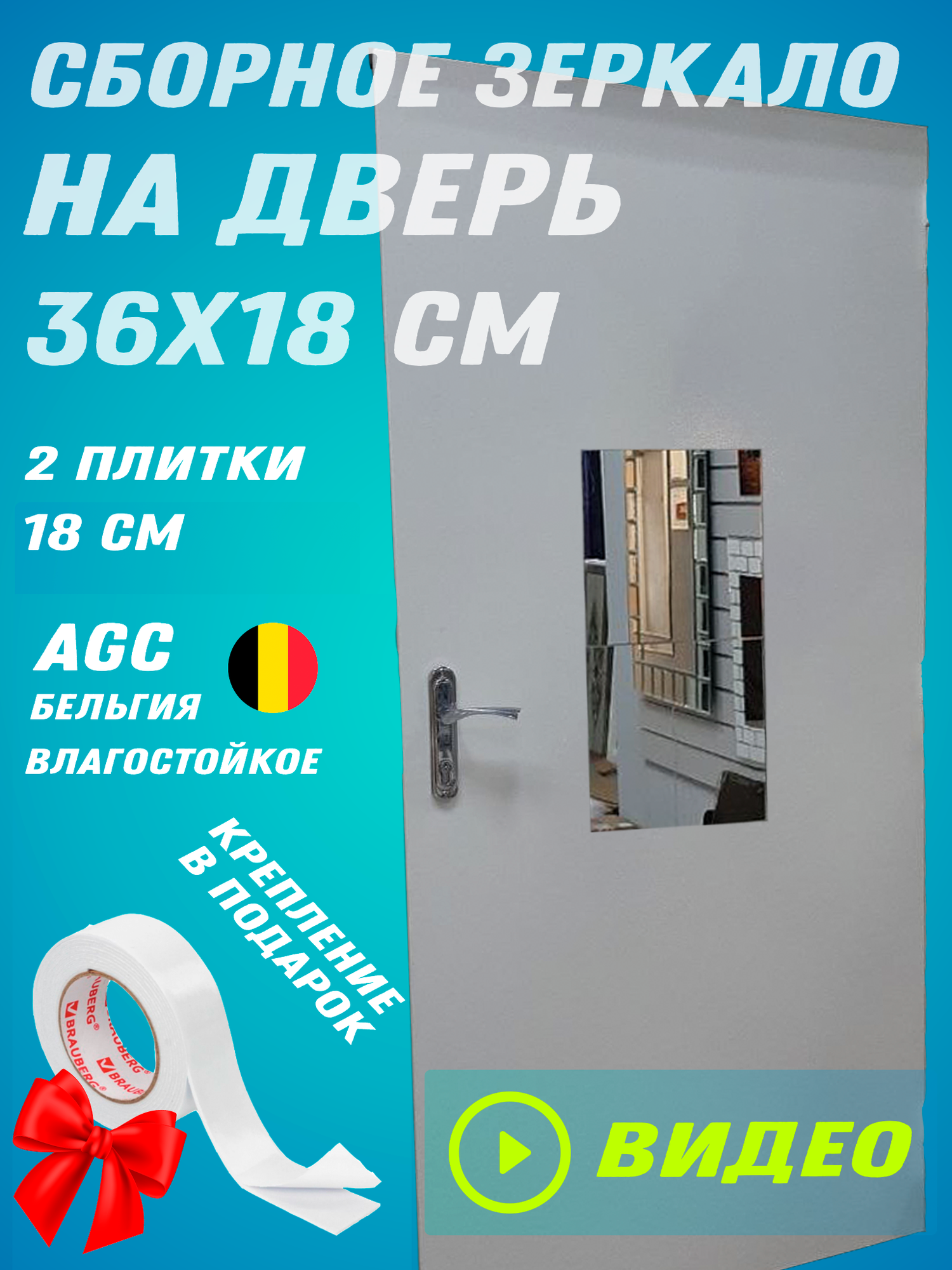 Зеркало сборное 36х18 см