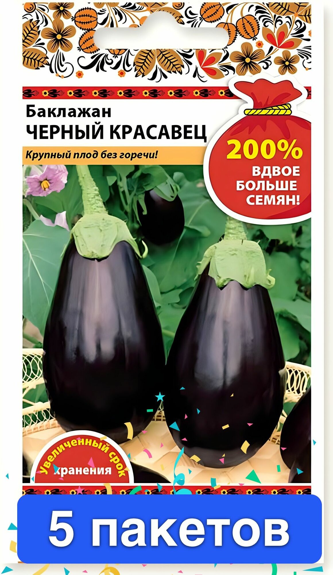 Семена овощей Русский Огород "Баклажан Чёрный красавец", 200%, 0,6 гр. 5 пакетов