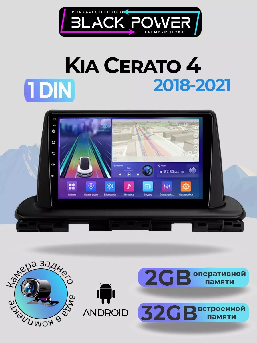 Магнитола для Kia Cerato 4 2018-2021 2+32Gb, Bluetooth, FM/AM, GPS