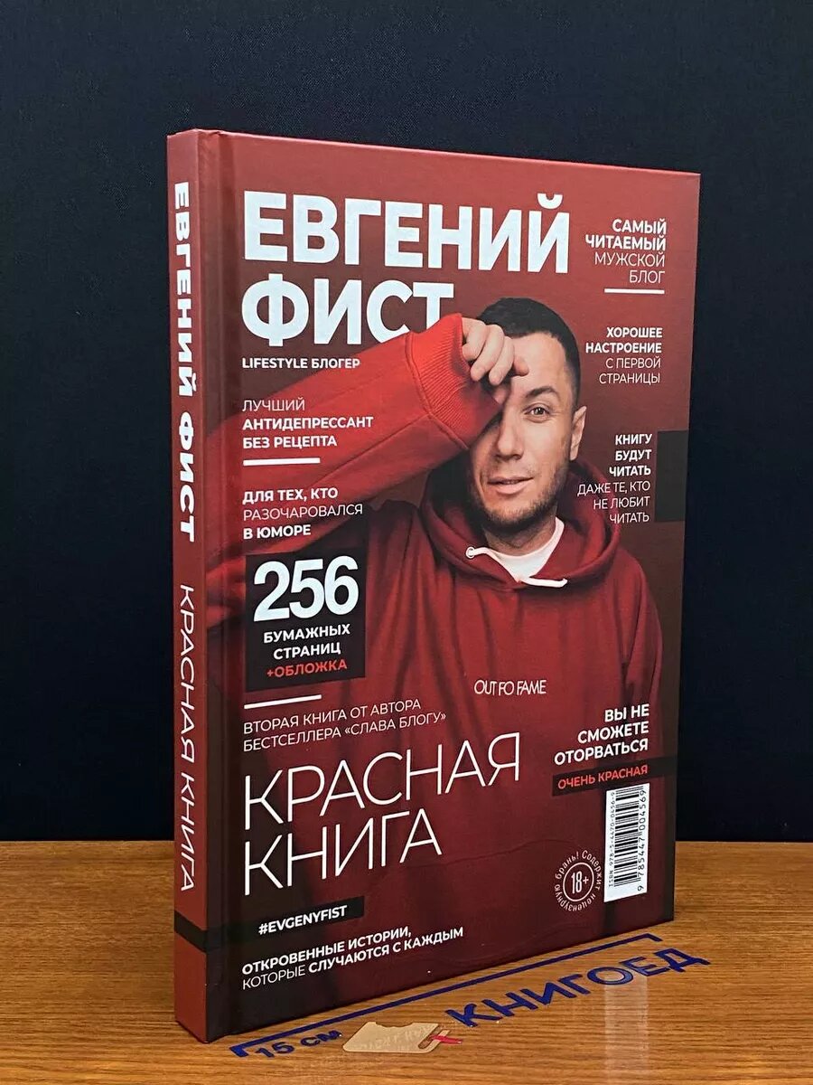 Книга. Красная Книга. Откровенные истории 2020 (2040263476271)
