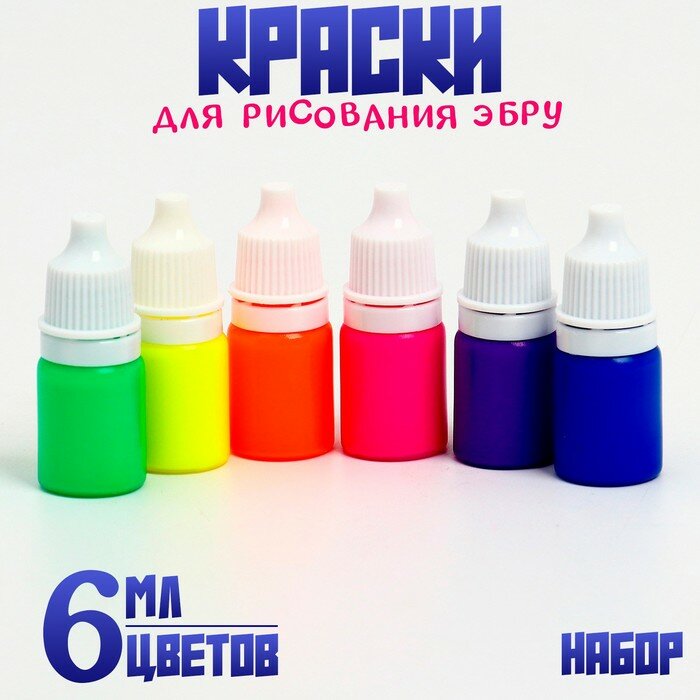Краска для рисования эбру, набор 6 флуоресцентных цветов по 6 мл