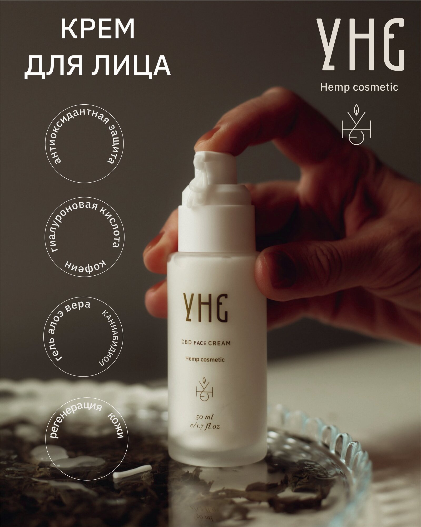 Крем для лица с CBD, УНЕ, 50 мл