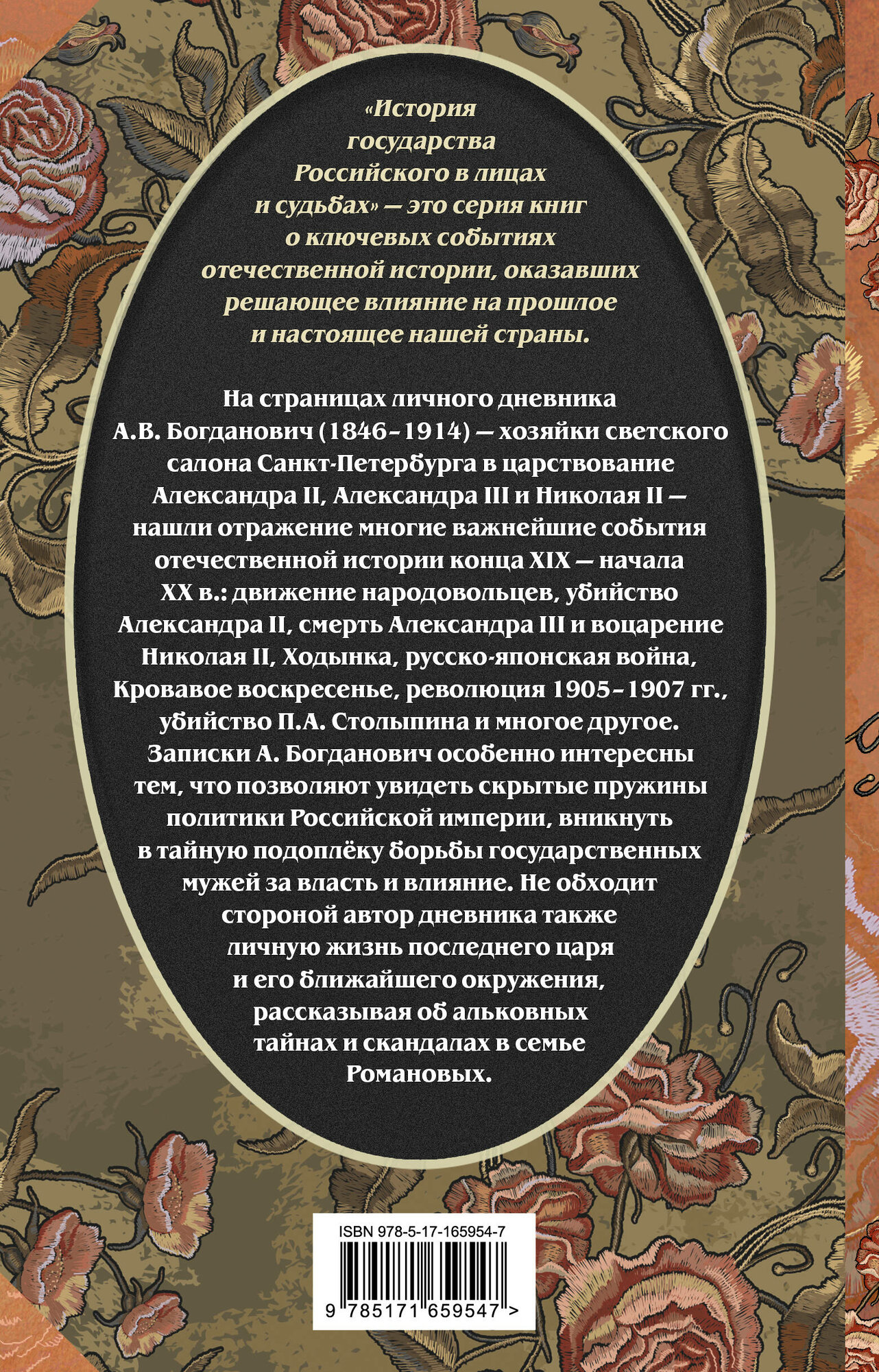 Три последних самодержца Богданович А. В. — фото 1