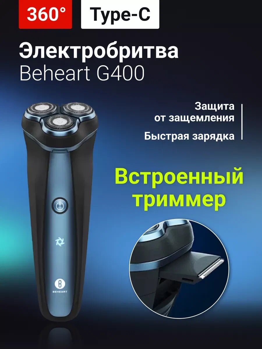 Беспроводная электробритва для лица Beheart G400