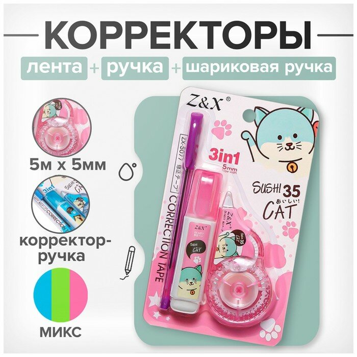 Набор (корректор-лента 5 м × 5 мм + корректор-ручка +ручка шариковая) на блистере, микс, 2 шт.