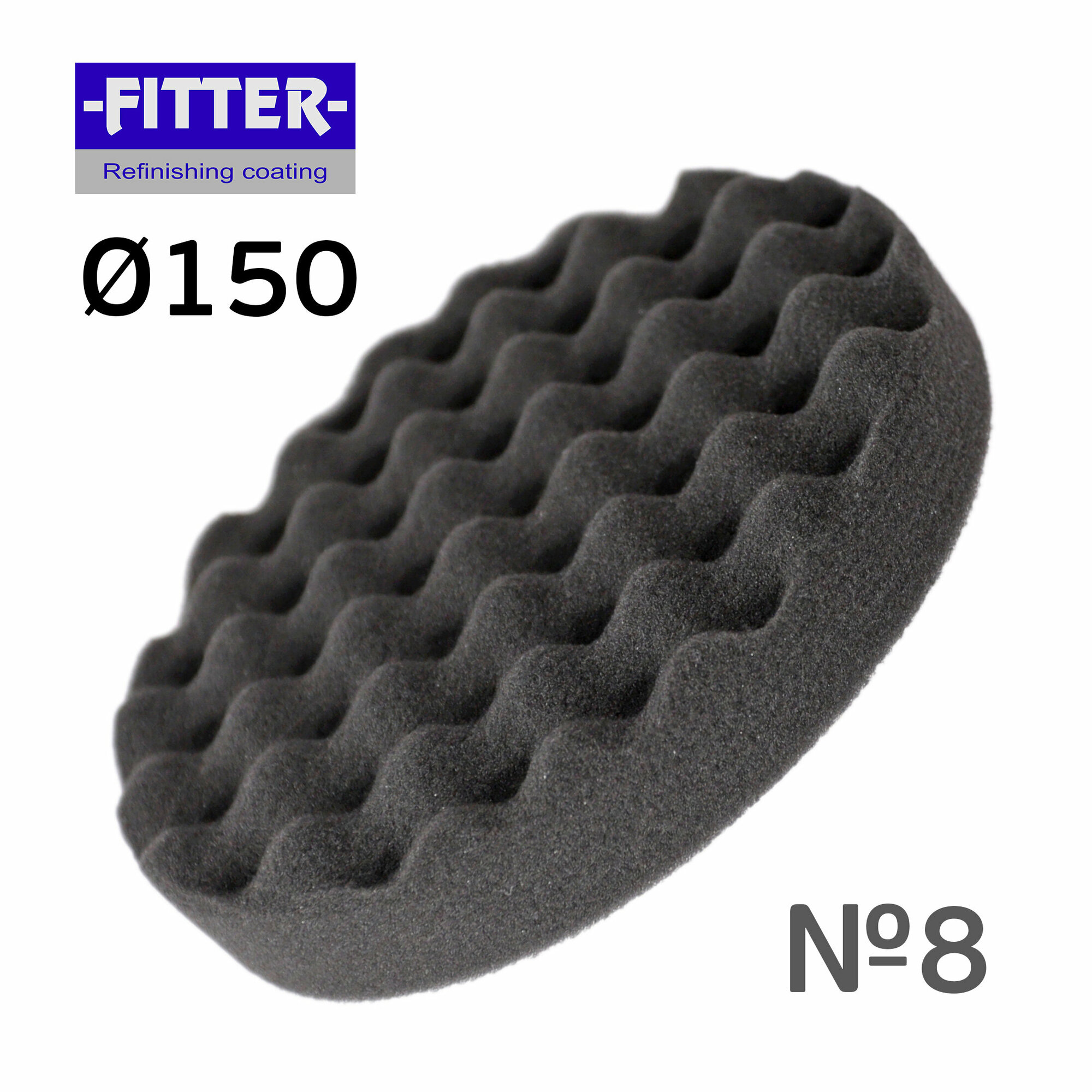 Полировальник Fitter 150мм черный (мягкий рифленый) круг полировальный поролоноваый