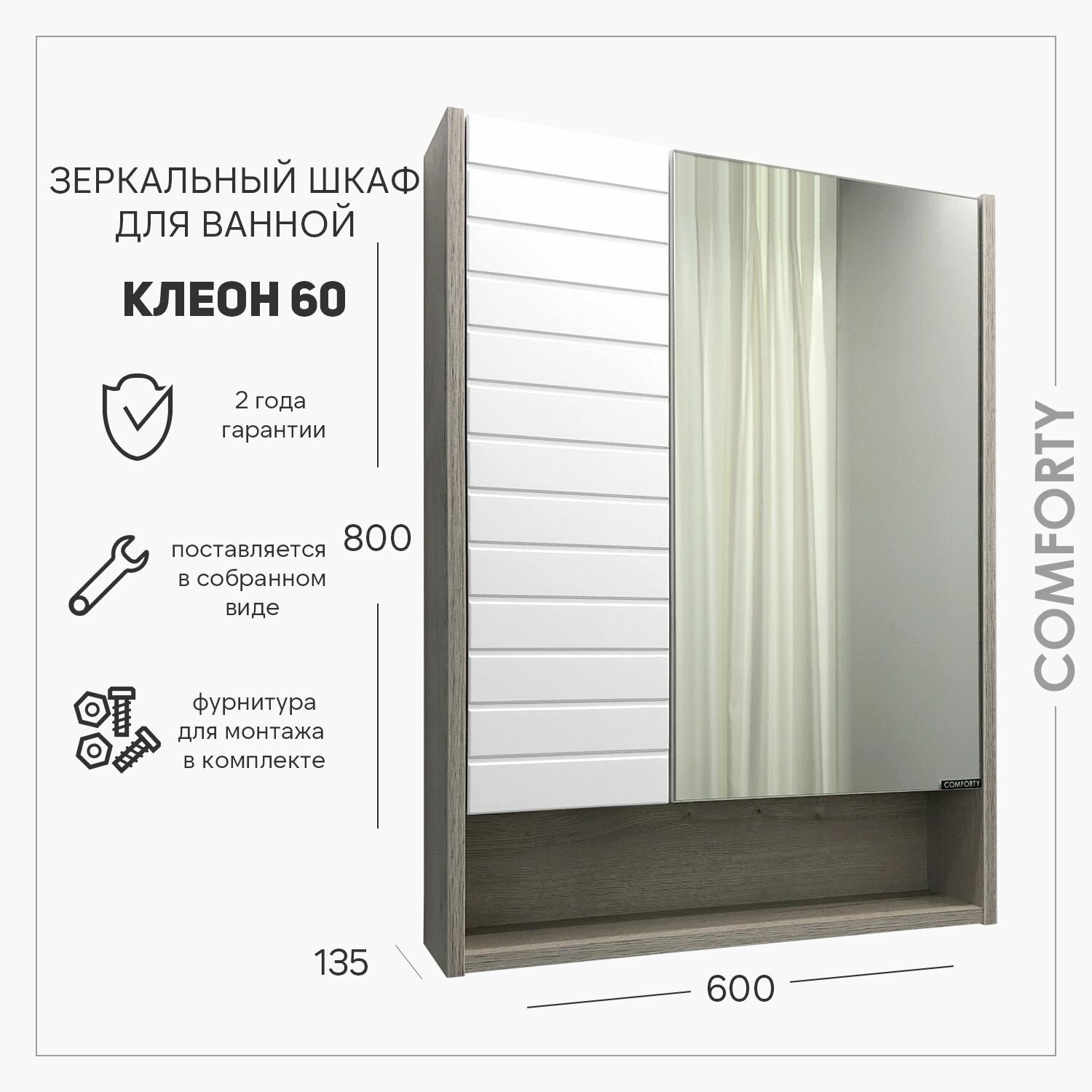Зеркало-шкаф 60 см для ванной комнаты Comforty Клеон-60 белый/дуб дымчатый