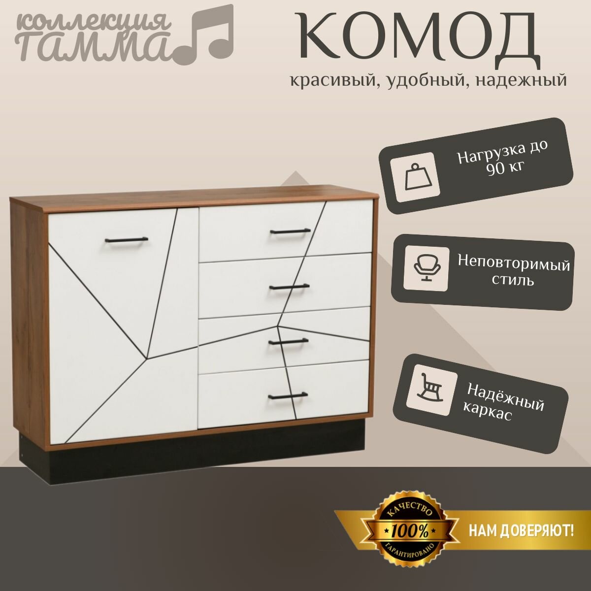 Комод Гамма (ш.1200)