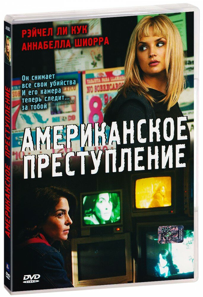 Американское преступление (DVD) (ДВД диск, DVD Box, США, First Look)