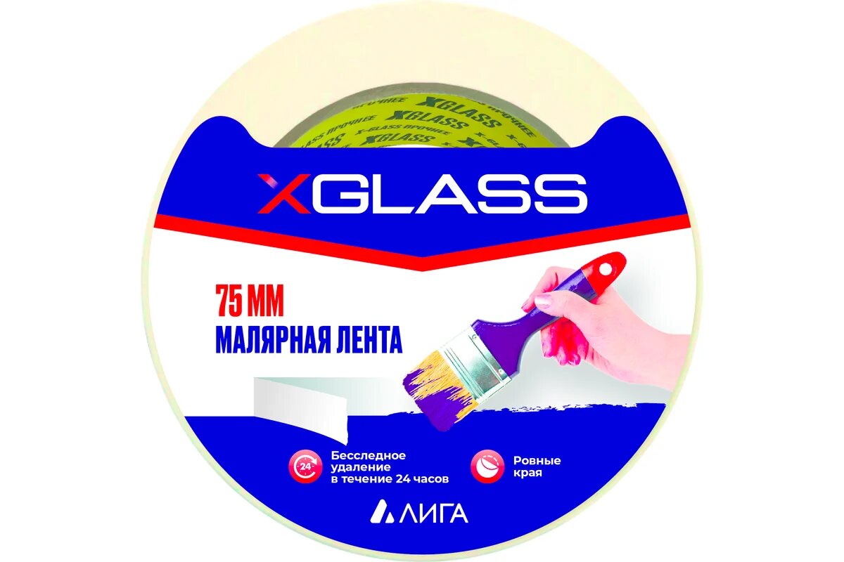 X-Glass малярная клейкая лента 75×36 мм для окраски и защиты краёв поверхностей