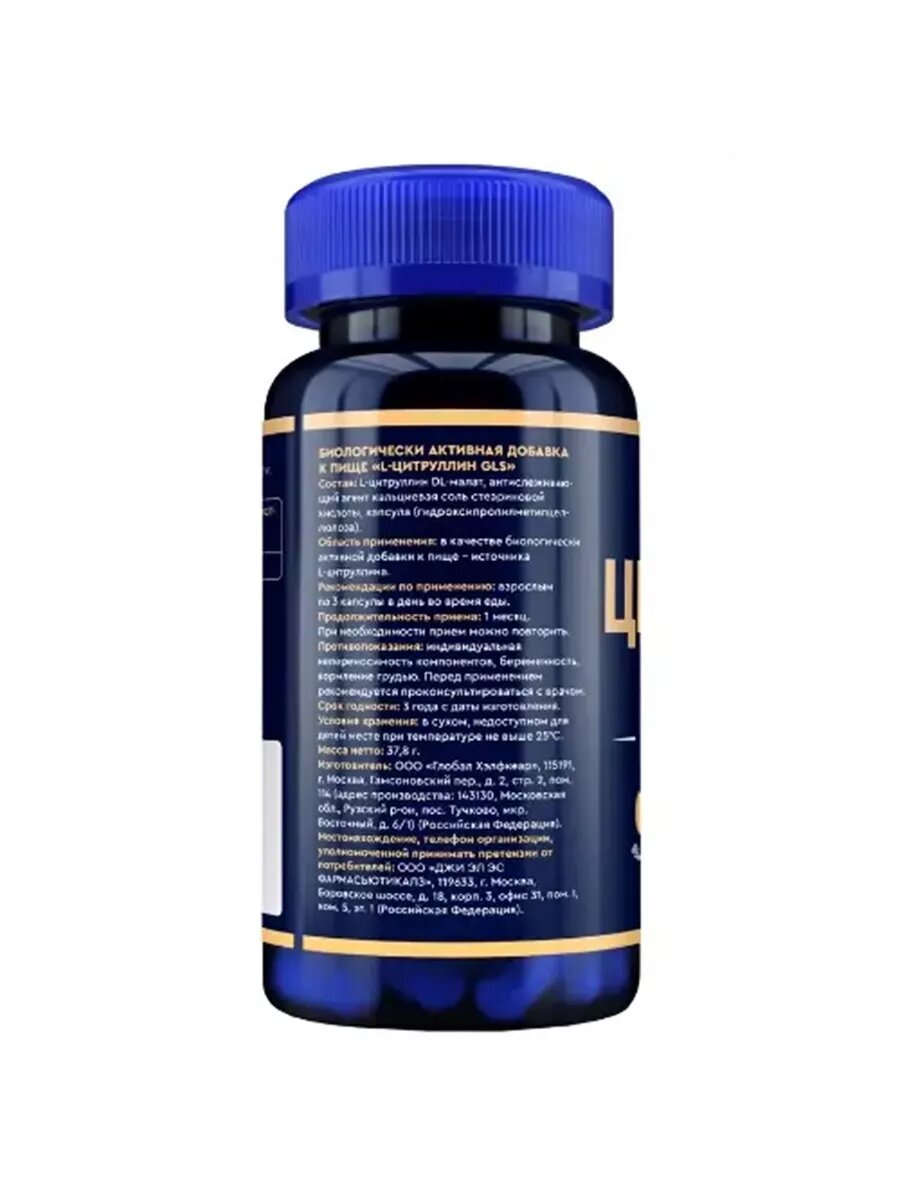 БАД GLS L-Citrulline, для сердечно-сосудистой системы, 90 капсул — фото 1