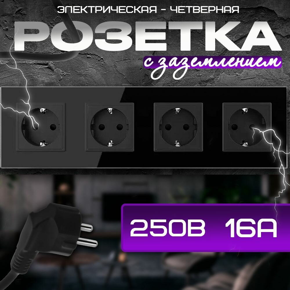 Розетка четверная электрическая Livolo черная