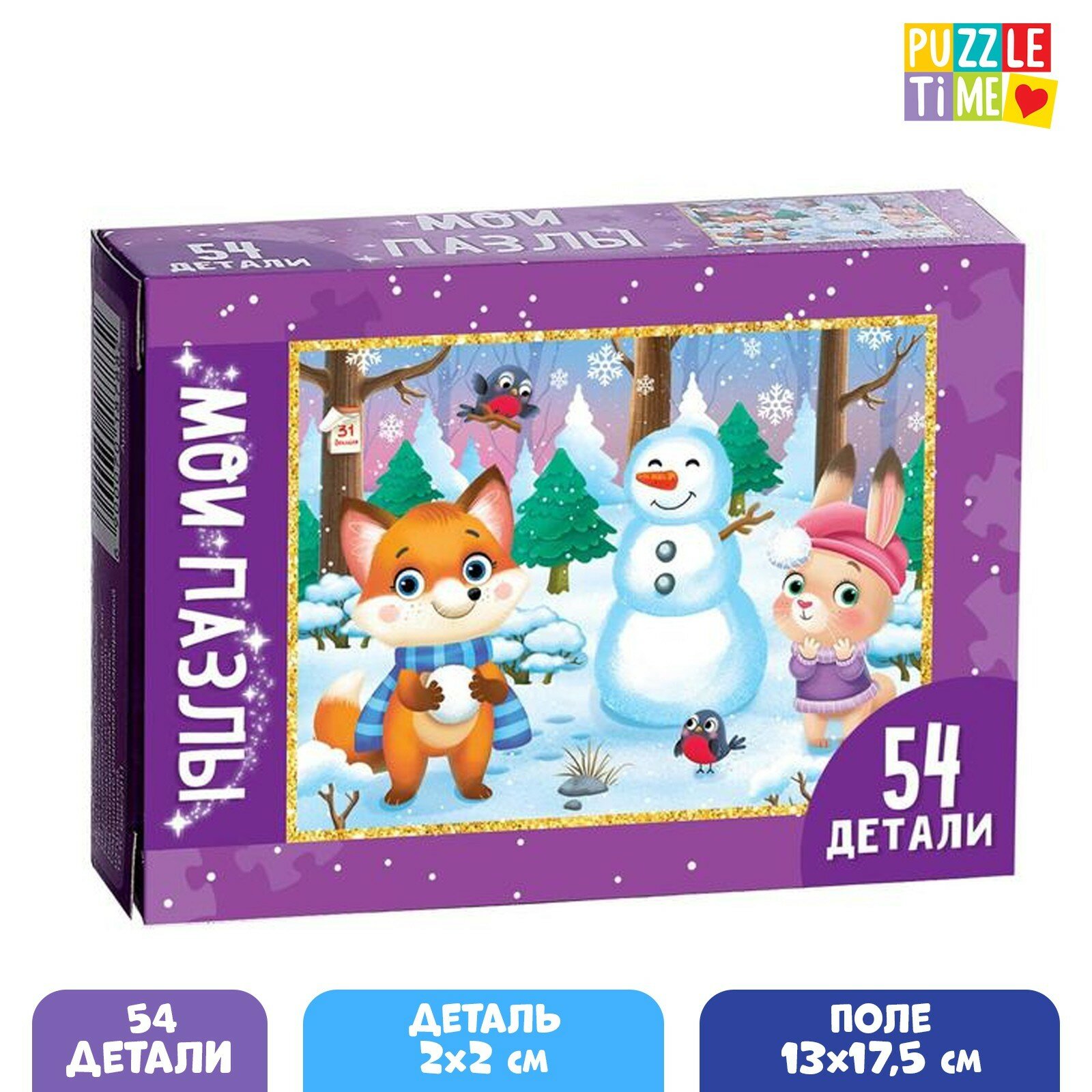 Пазл Puzzle Time "Зимние забавы", 54 элемента, 17,5x13 см, от 3 лет
