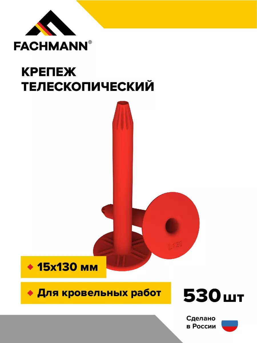 Телескопический крепеж 15x130