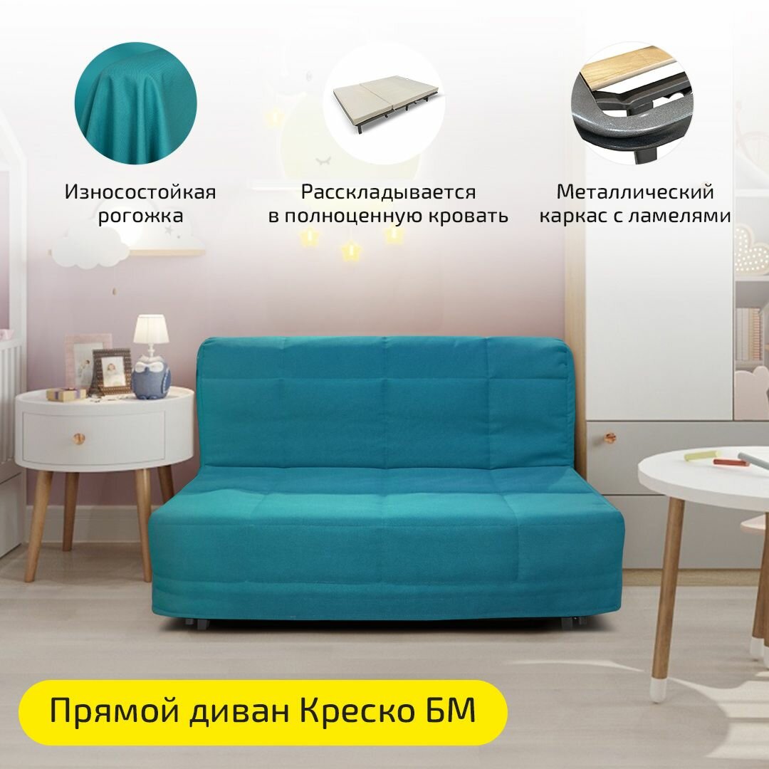 Прямой раскладной диван кровать AH! DIVAN (АхДиван) "Креско БМ" 145х100х89 см, механизм аккордеон, бирюзовый рогожка