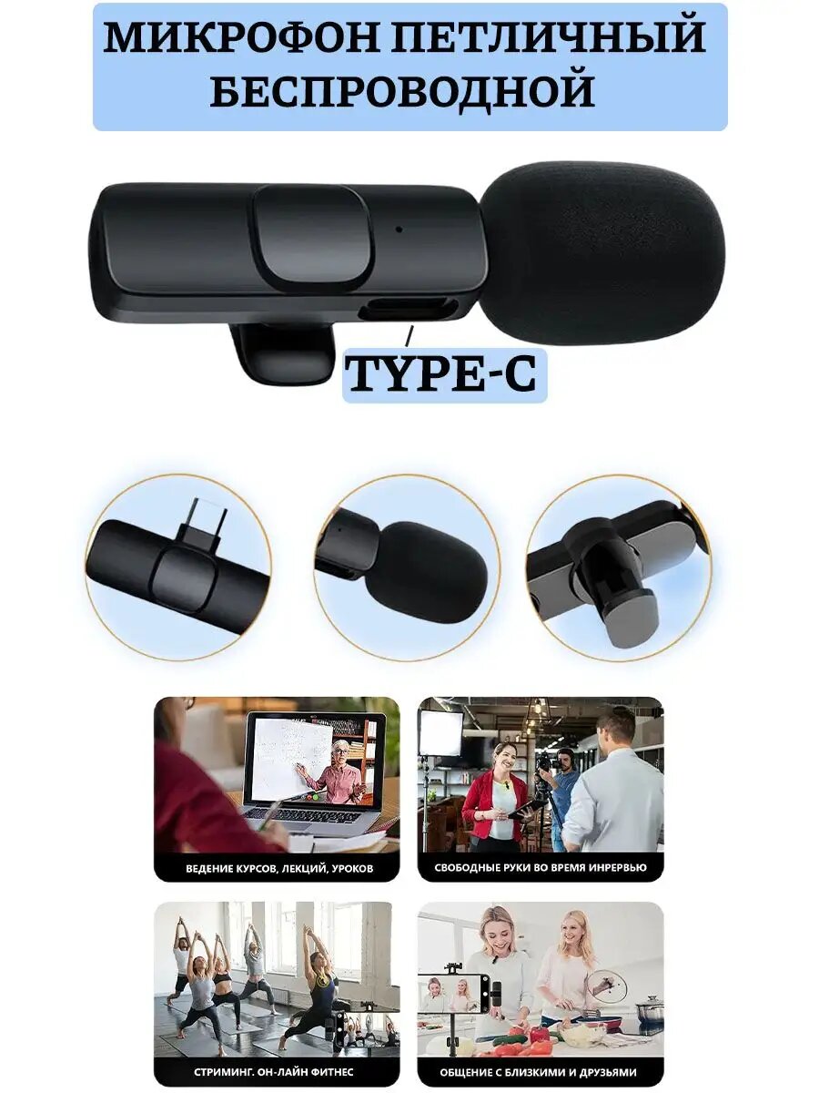 Микрофон петличный