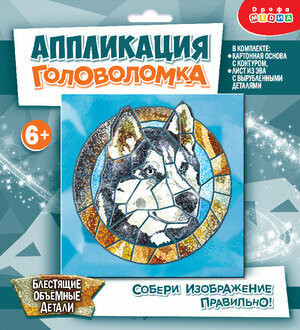 *Набор д/творч(ДрофаМедиа) Аппликация_Сверкающая мозаика Головоломка Хаски (4413)