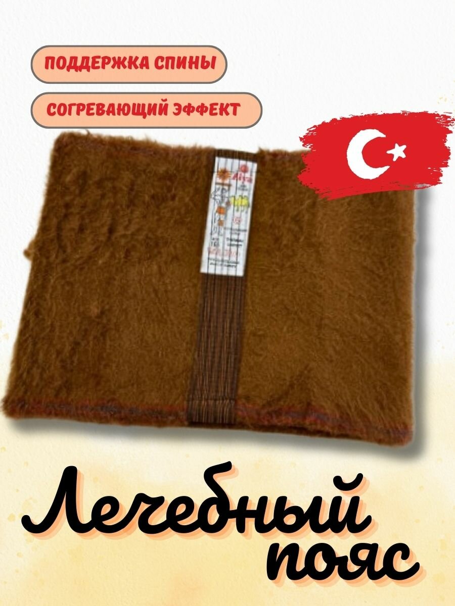 Согревающий ортопедический пояс для спины и поясницы из верблюжьей шерсти , размер M