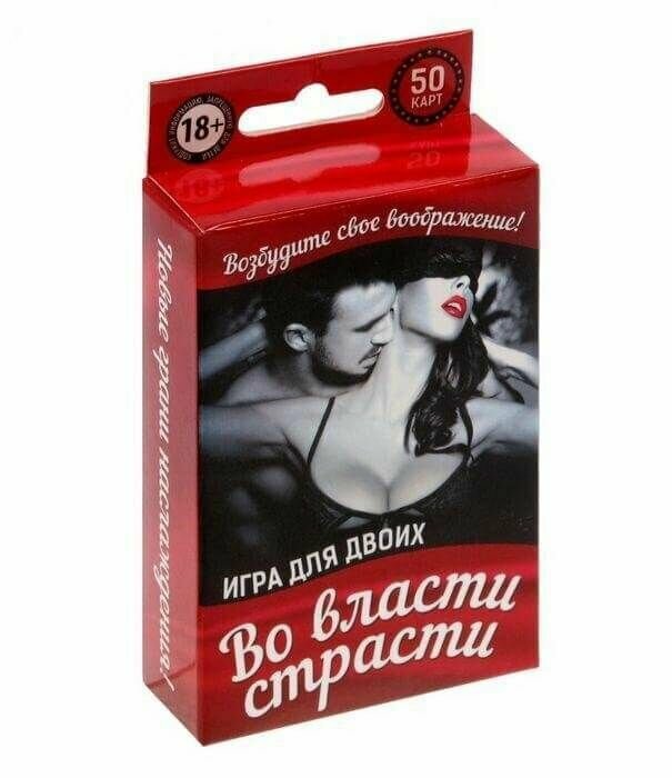Игра с карточками "Во власти страсти", 50 карт Сима Ленд Игра с карточками "Во власти страсти", 50 карт