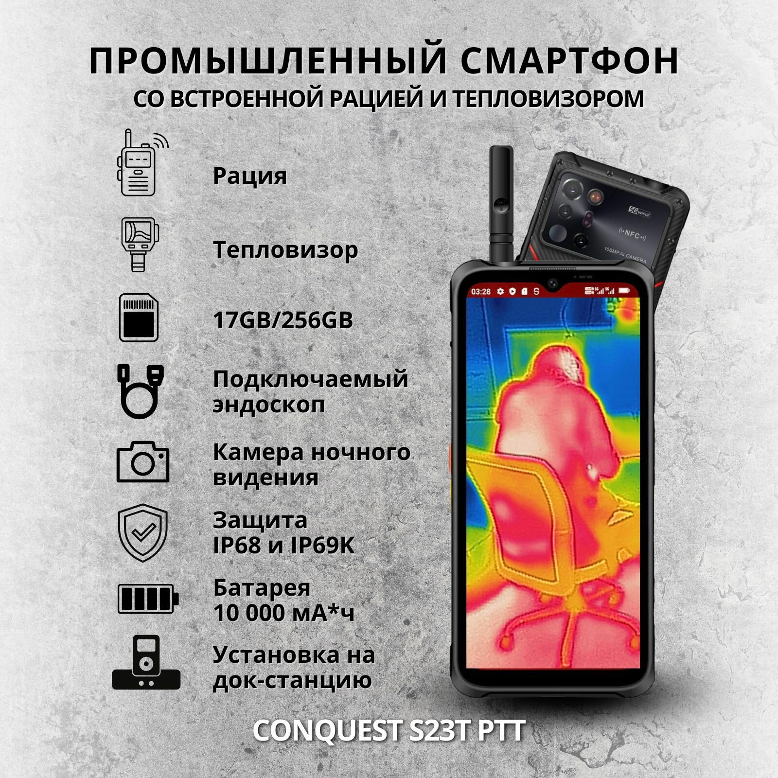 Смартфон с тепловизором и рацией Conquest S23T PTT, черно-красный