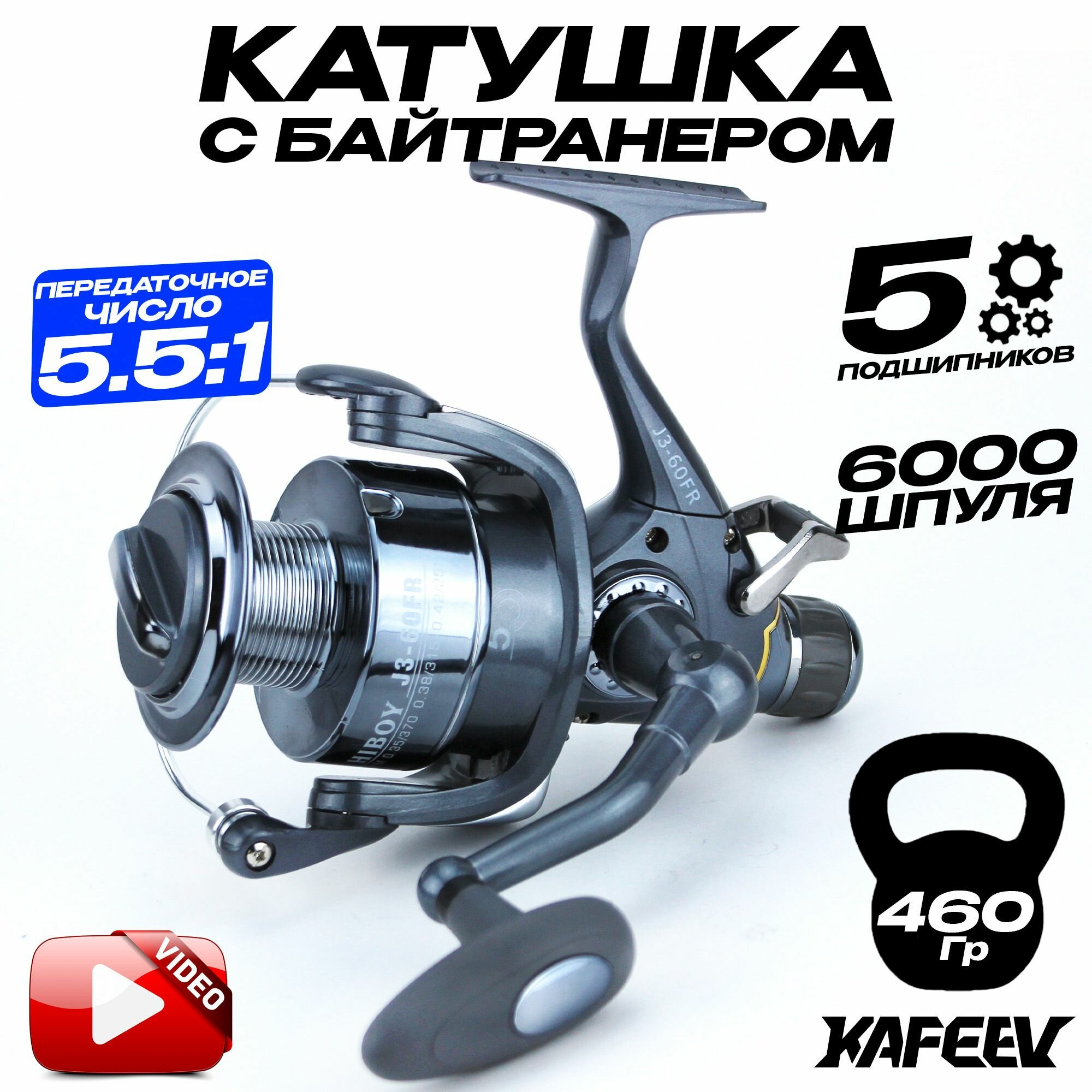 Катушка карповая HIBOY 6000 с байтранером (5 подшипников)