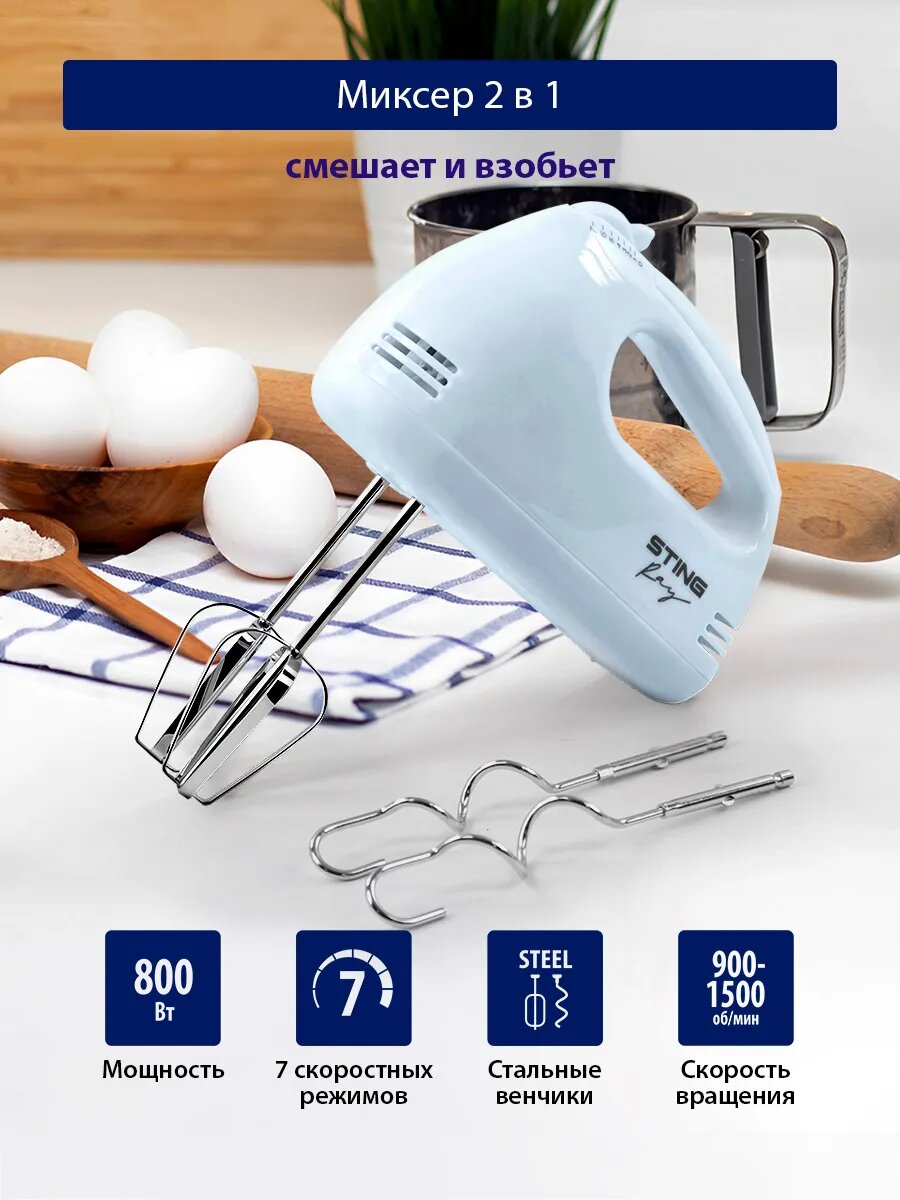 Миксер STINGRAY ST-MX2005A, ручной, 500Вт, 7 скоростей, голубой