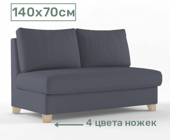 Диван Lille 140х70 см со спальным местом