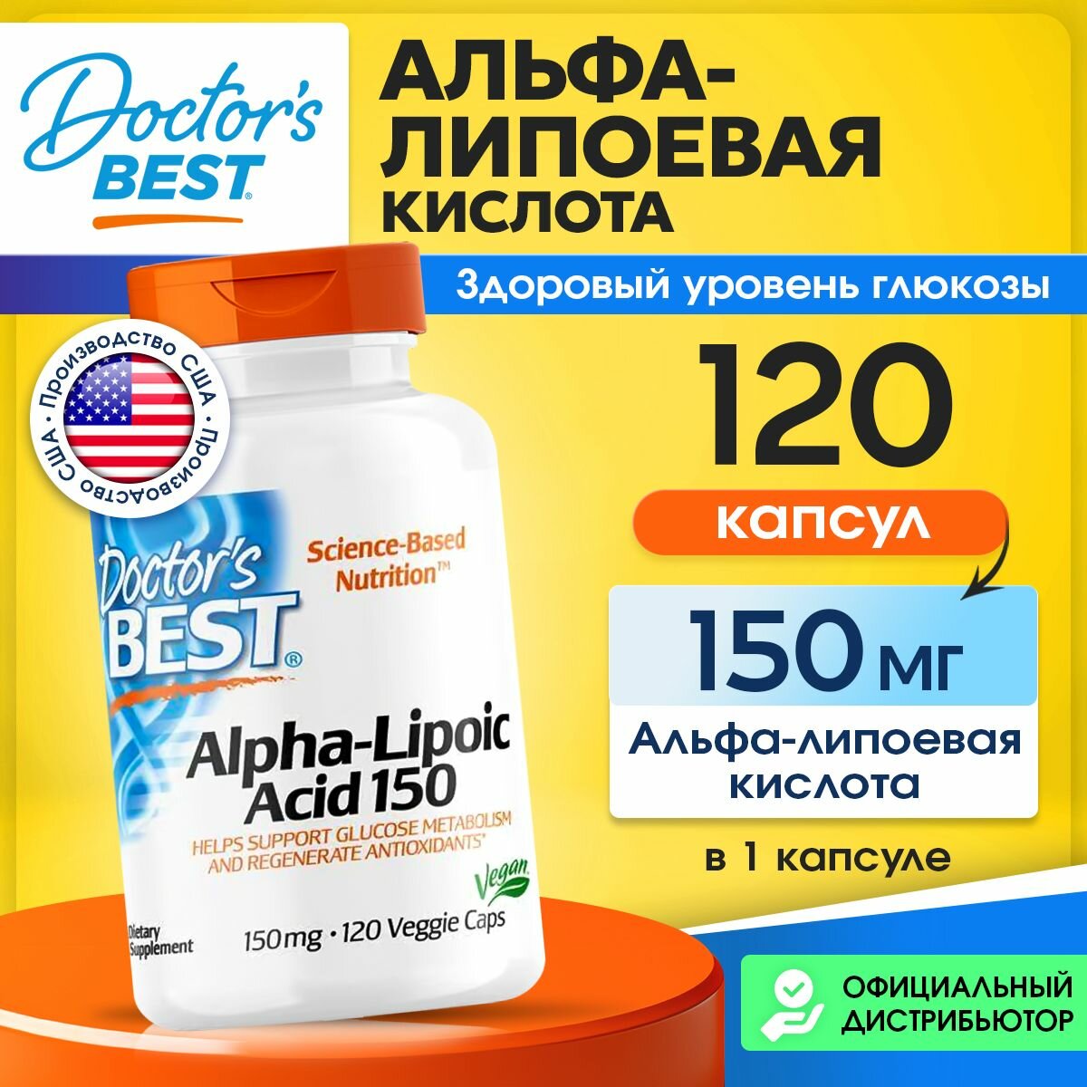 Doctor's Best Alpha-Lipoic Acid, 150 мг, альфа-липоевая кислота для гликемического баланса, 120 растительных капсул