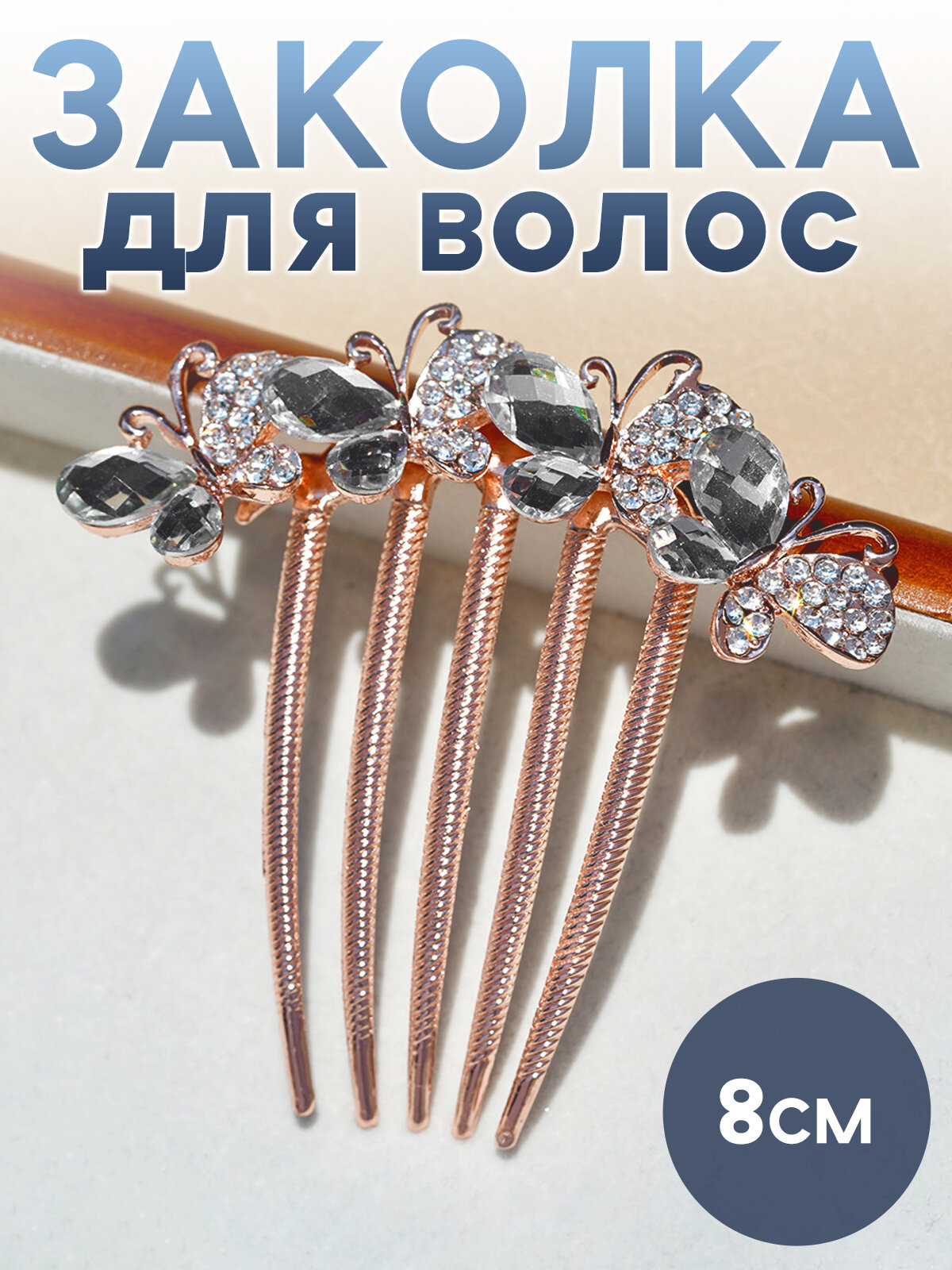 Заколка-гребень SHAKS, базовый, серебристый, металл, стразы, 8,3х8 см