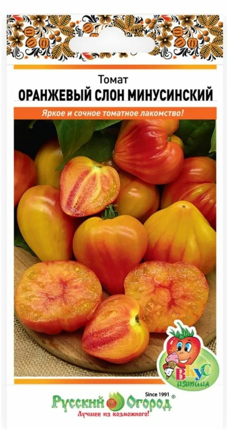 Томат Минусинский Оранжевый слон (10сем)красивые сердцевидные плоды