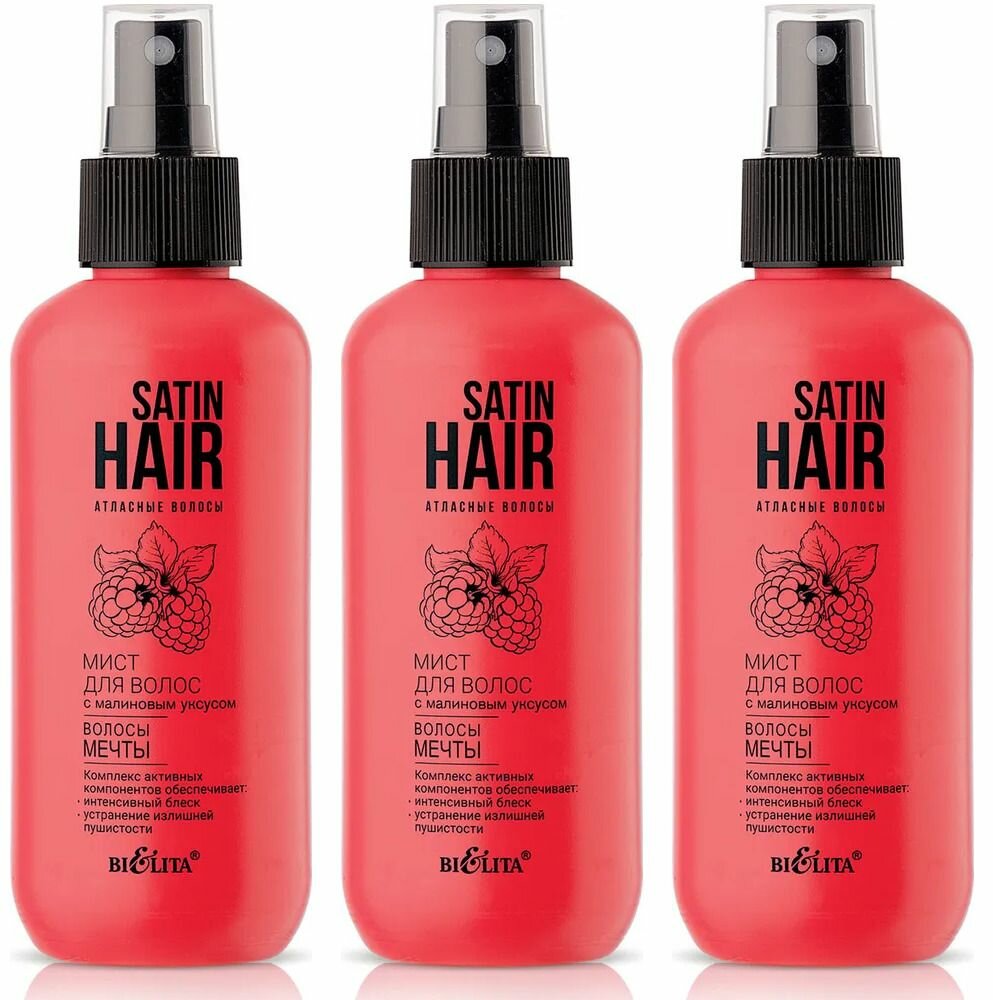 Белита Мист для волос с малиновым уксусом Волосы мечты SATIN HAIR, 190 мл, 3 шт