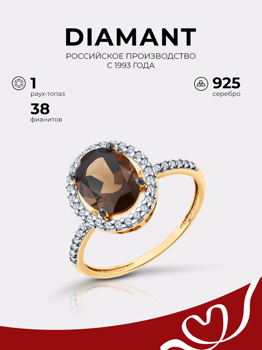 Кольцо, серебро, 925 проба, золочение, фианит, раухтопаз