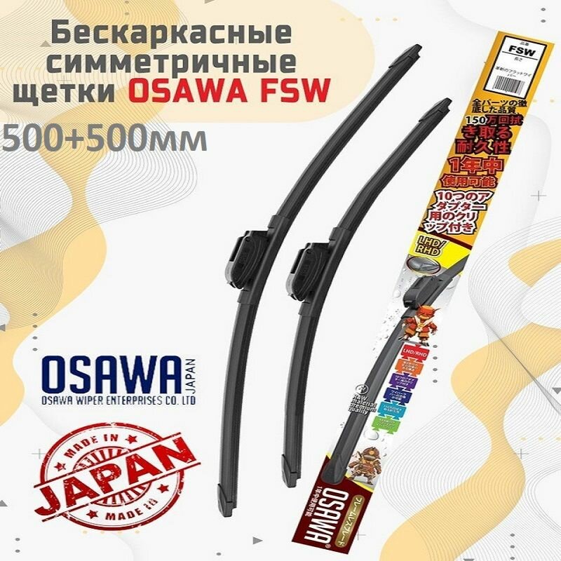 Бескаркасные симметричные щетки LADA (ВАЗ) 2113/2114/2115 500+500мм