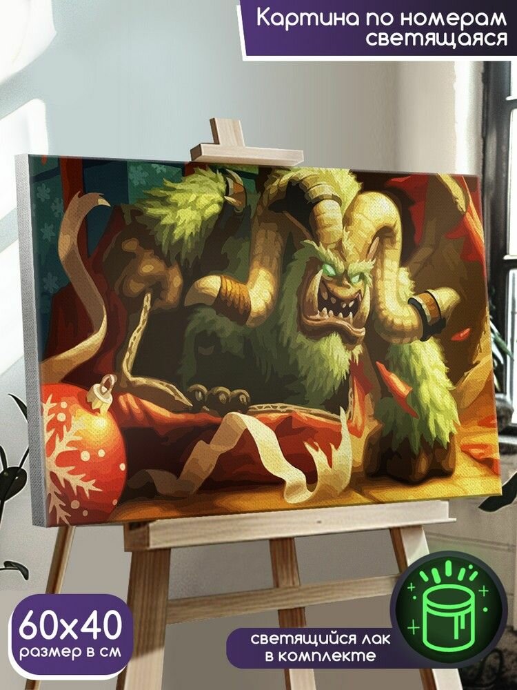 Картина по номерам со светящейся краской игры World of Warcraft (Новый год, PS, PC, XBOX, SWITCH) - 1909 Г 40х60
