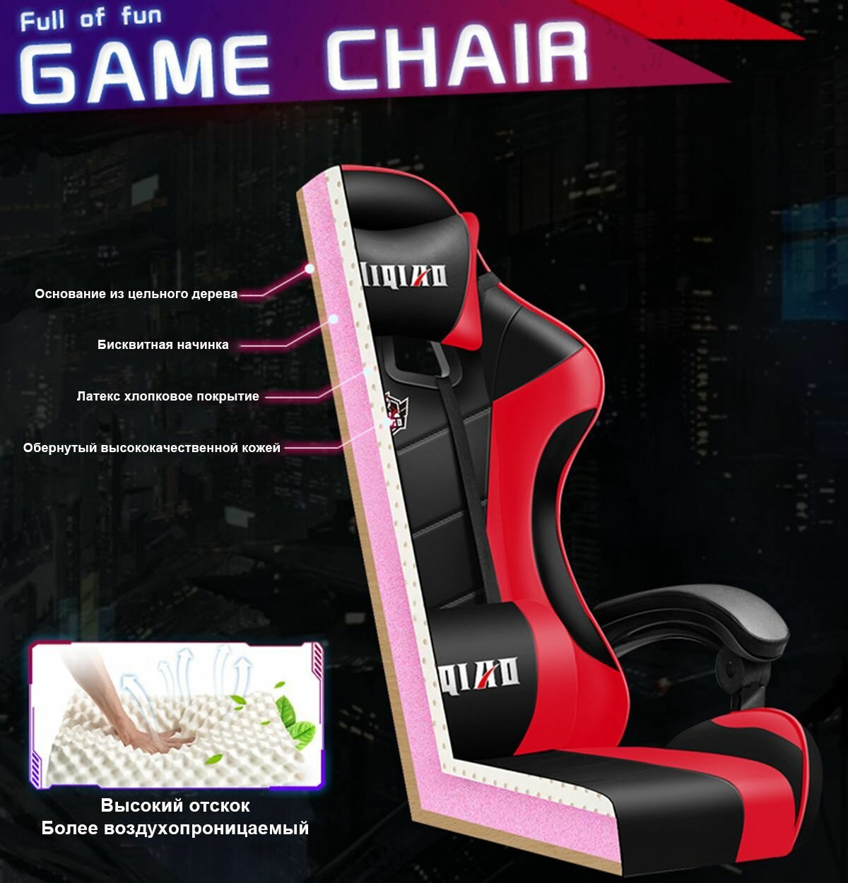 Игровое компьютерное кресло