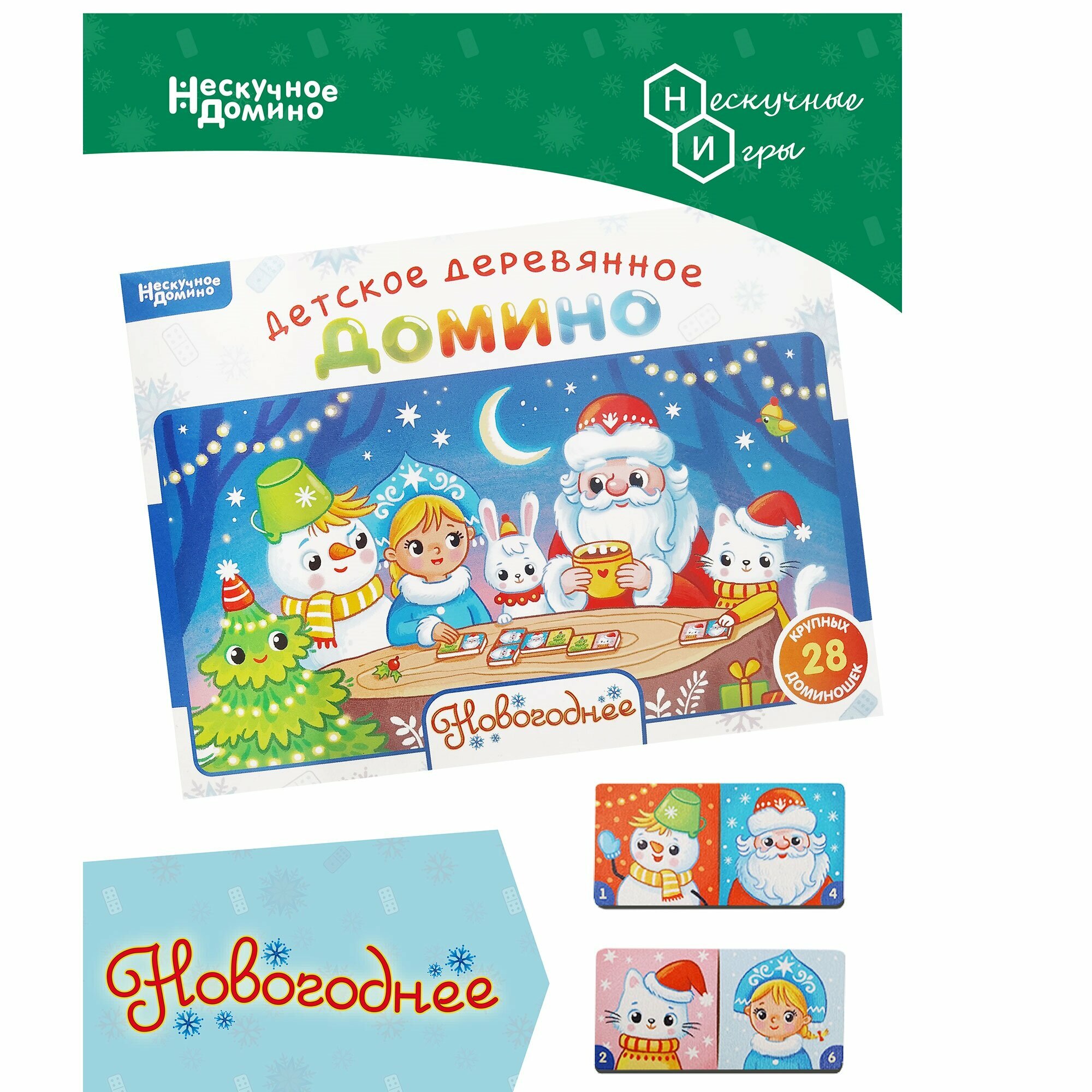 Настольная игра Нескучные игры Новогоднее