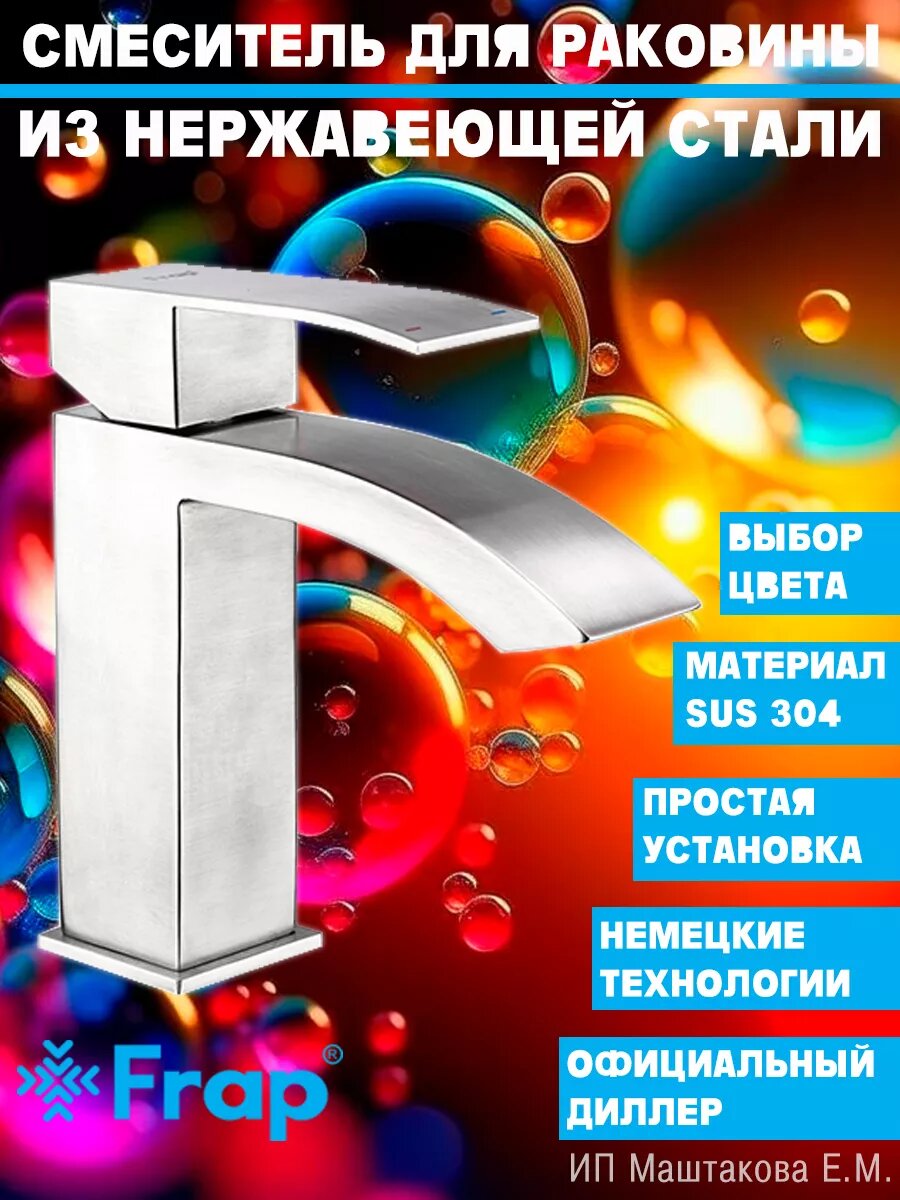Смеситель для умывальника