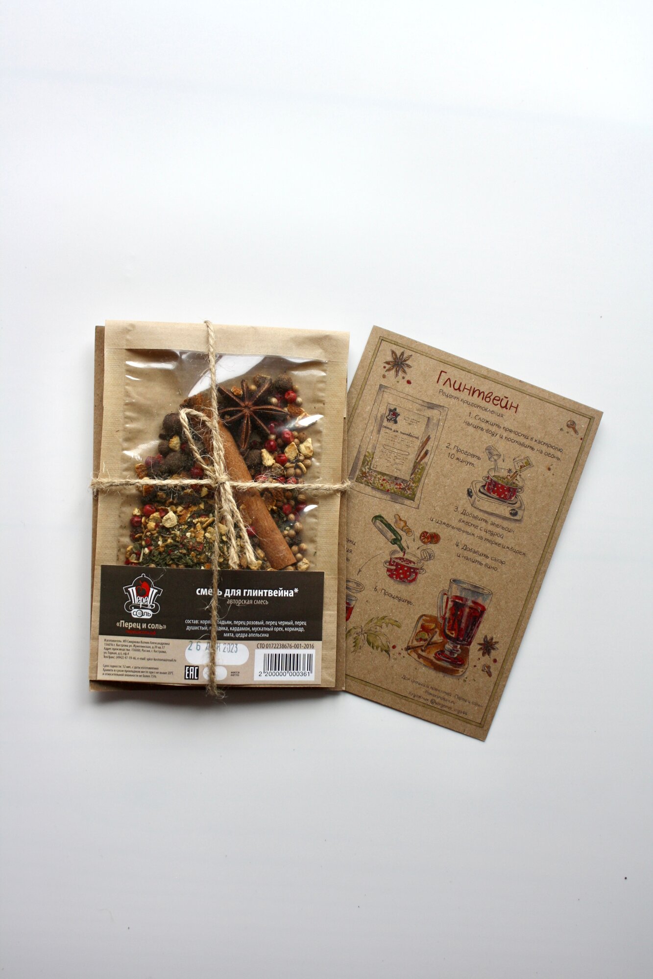 Смесь для глинтвейна+рецептура, "Перец и Соль", без ГМО, 25г, авторская смесь.
