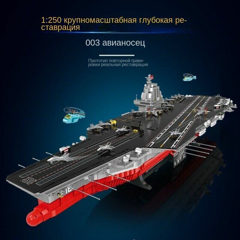 Конструкторские модели, сборные игрушки, большие авианосцы
