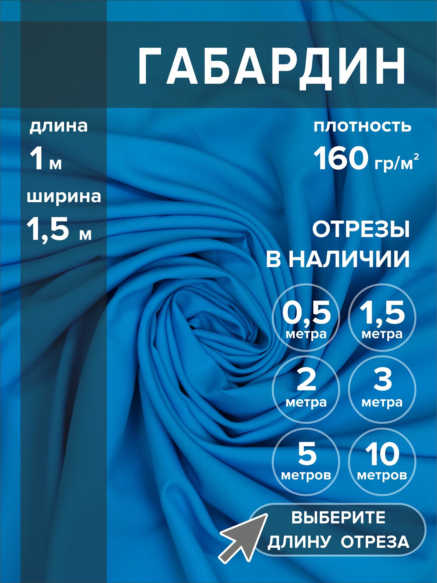 Габардин ткань для шитья и рукоделия, 100 % полиэстер, цвет темно-голубой, 1 метр