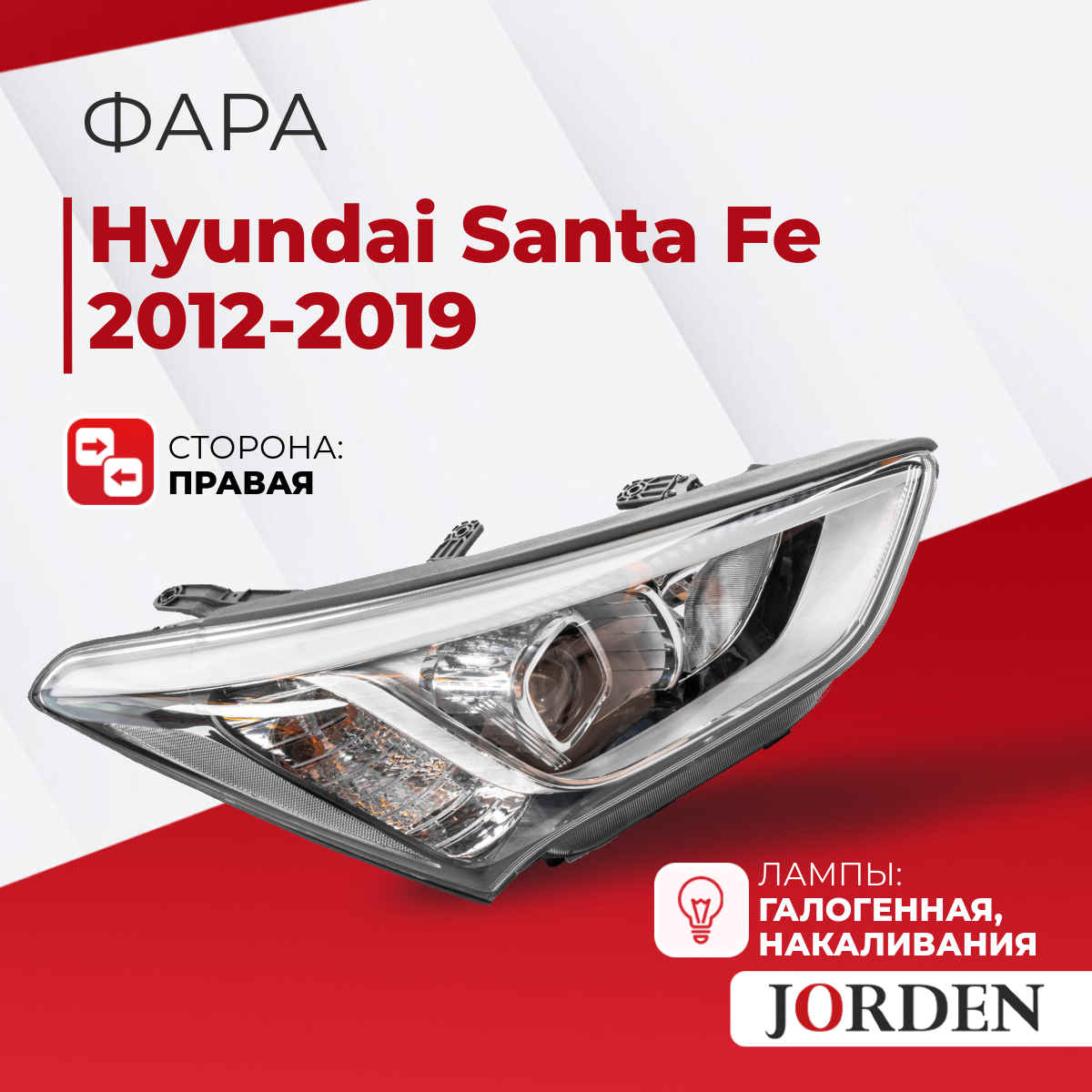Фара Hyundai Santa Fe DM Хендай Санта Фе 3 поколения, 2012-2018, ближний дальний свет галогенная передняя правая