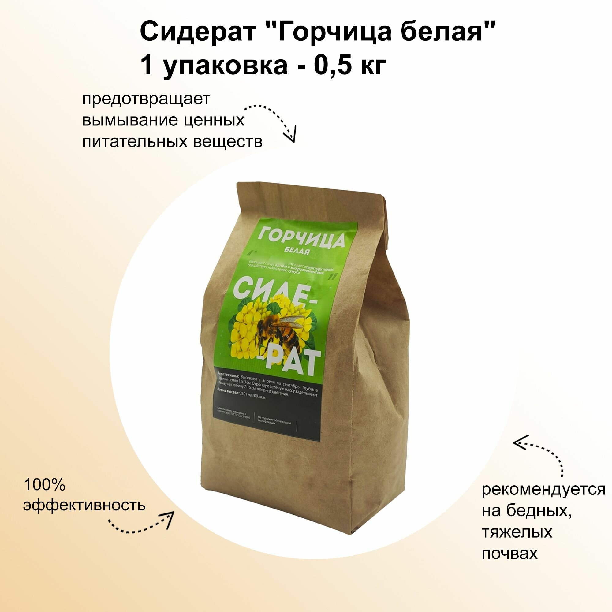 Сидерат "Горчица белая" 0,5 кг, очень популярное и наиболее широко распространенное растение, используемое в качестве сидерата