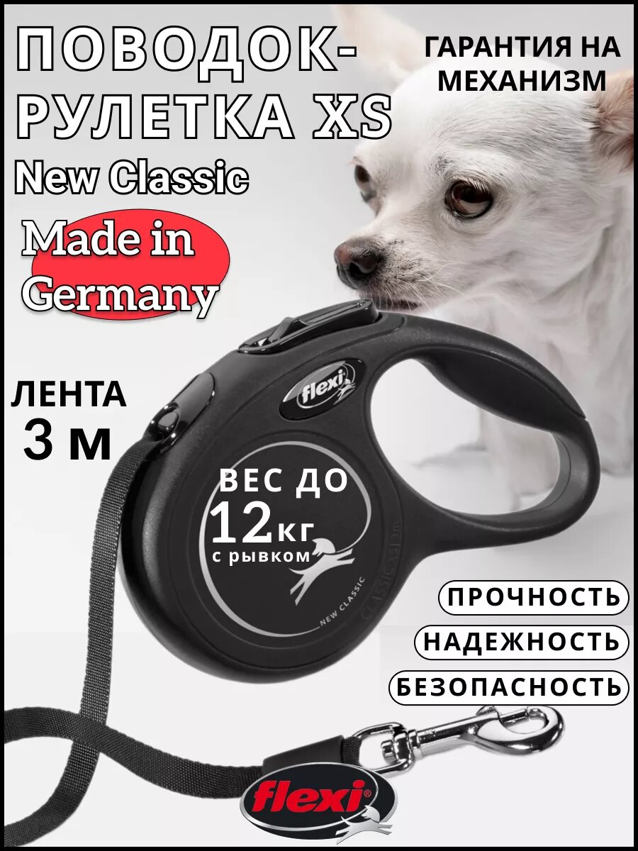 Поводок-рулетка New Classic tape XS 3m 12 kg black
